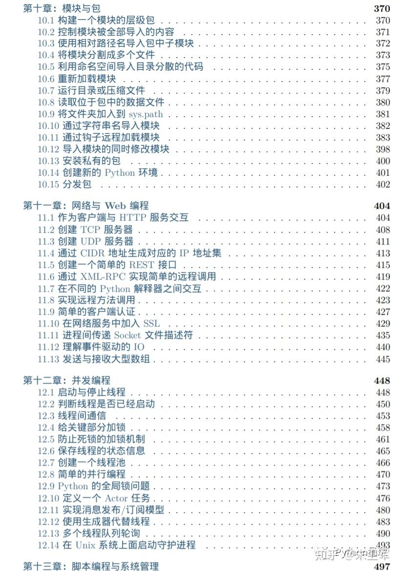 Python cookbook阅读过的感觉怎么样？ - 知乎