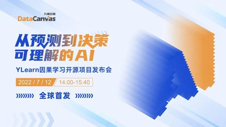 开源重器！九章云极DataCanvas公司YLearn因果学习开源项目即将发布！ - 知乎