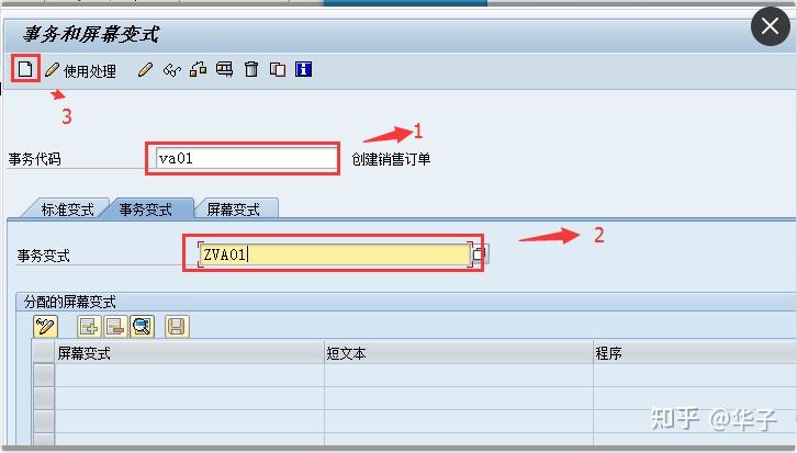SAP SD 销售凭证如何设置字段必填 - 知乎