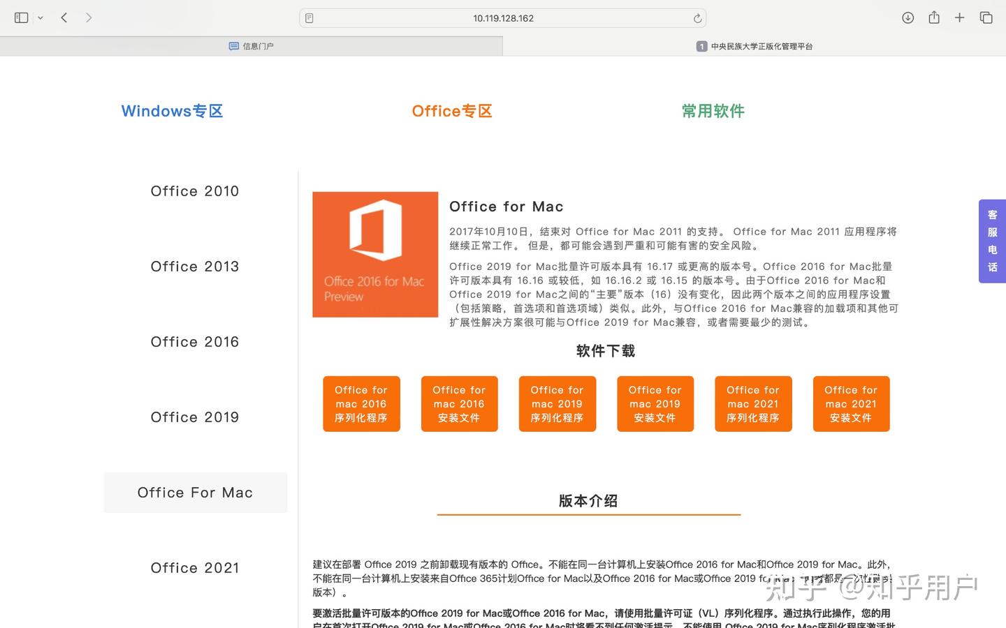 Mac～白嫖高校购入正版Microsoft office套件指南 - 知乎