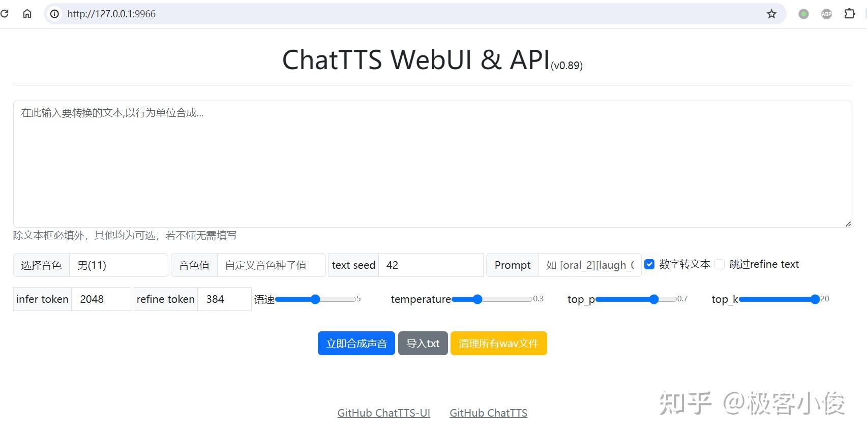 【重磅来袭】ChatTTS本地部署完整版系列教程大放送(2) 初识ChatTTS - 知乎
