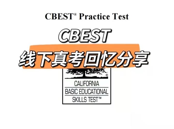 国内CBEST线下真考回忆分享 - 知乎