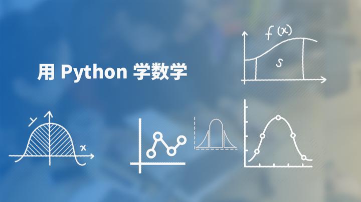 用Python学数学之Sympy代数符号运算 - 知乎