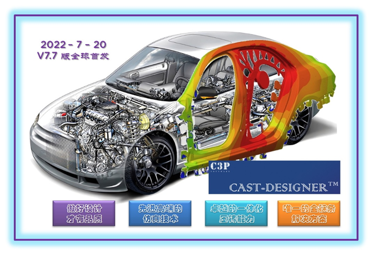 C3P Software 发布 Cast-Designer V7.7版本 - 知乎