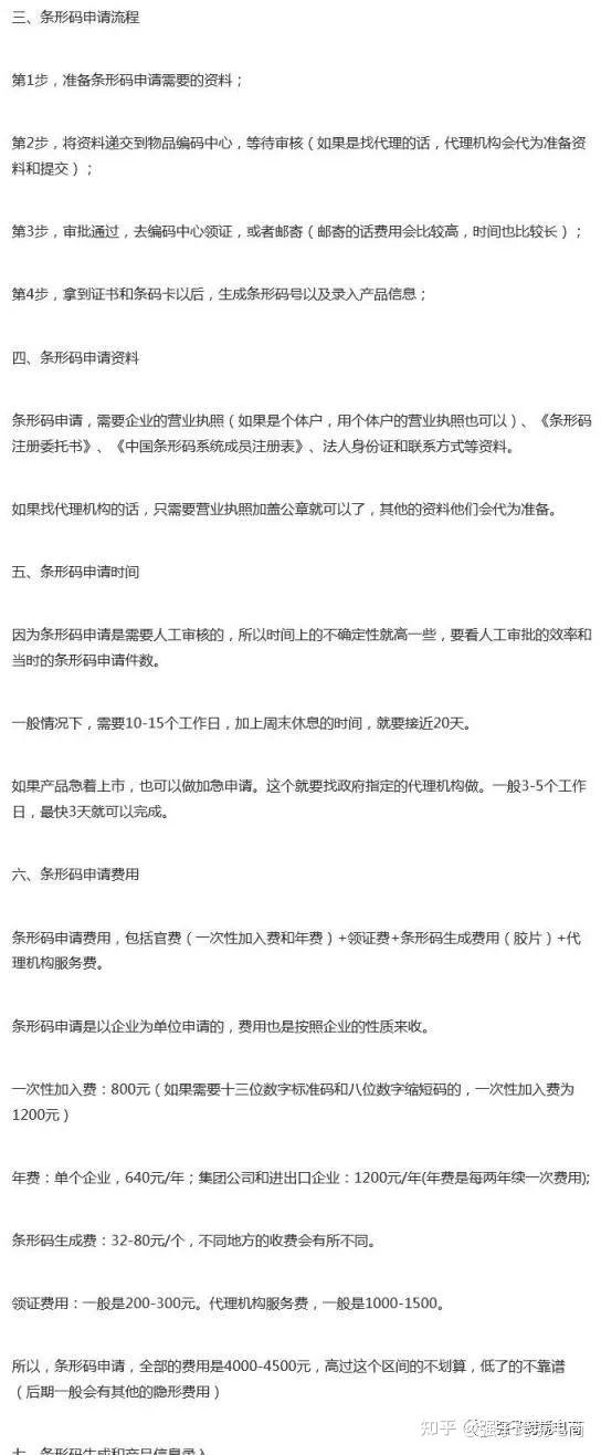 GS1上购买UPC：购买正规的UPC要花费多少呢？怎么操作呢？ - 知乎