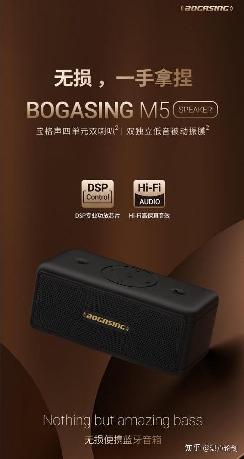 BOGASING M5 蓝牙音箱成功的原因是什么？ - 知乎