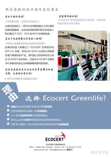 国际有机纺织品标准（GOTS/OCS）及回收标准RCS/GRS的标准 - 知乎