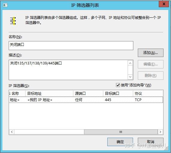 AD域组策略封堵勒索病毒端口135/137/138/139/445 - 知乎