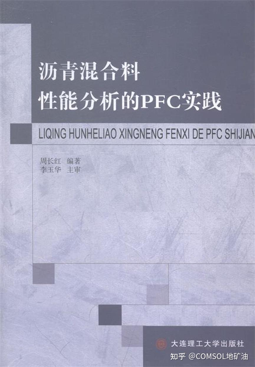 FLAC-UDEC-3DEC-PFC书籍汇总 - 知乎