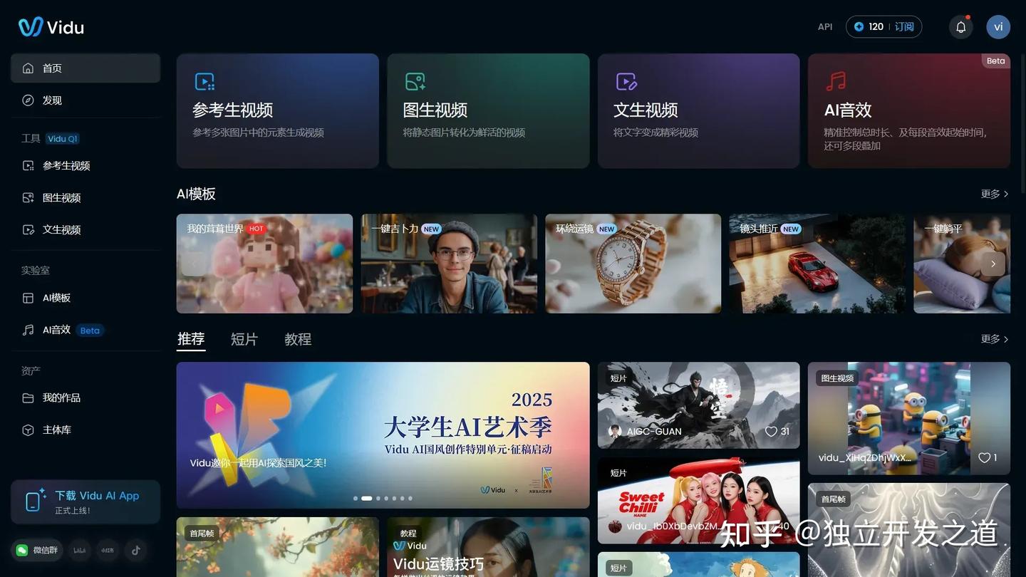 一文详解 Vidu 视频大模型：从注册到高阶创作全攻略 - 知乎