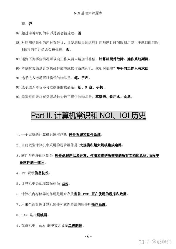 NOI2020笔试题库（附答案）：最基本的送分题！ - 知乎
