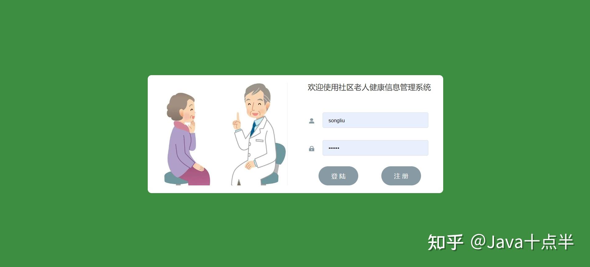 基于springbootvue的社区老人健康信息管理系统的设计与实现 知乎
