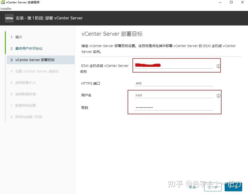 vSphere7.0&vCenter7.0安装部署教程 - 知乎