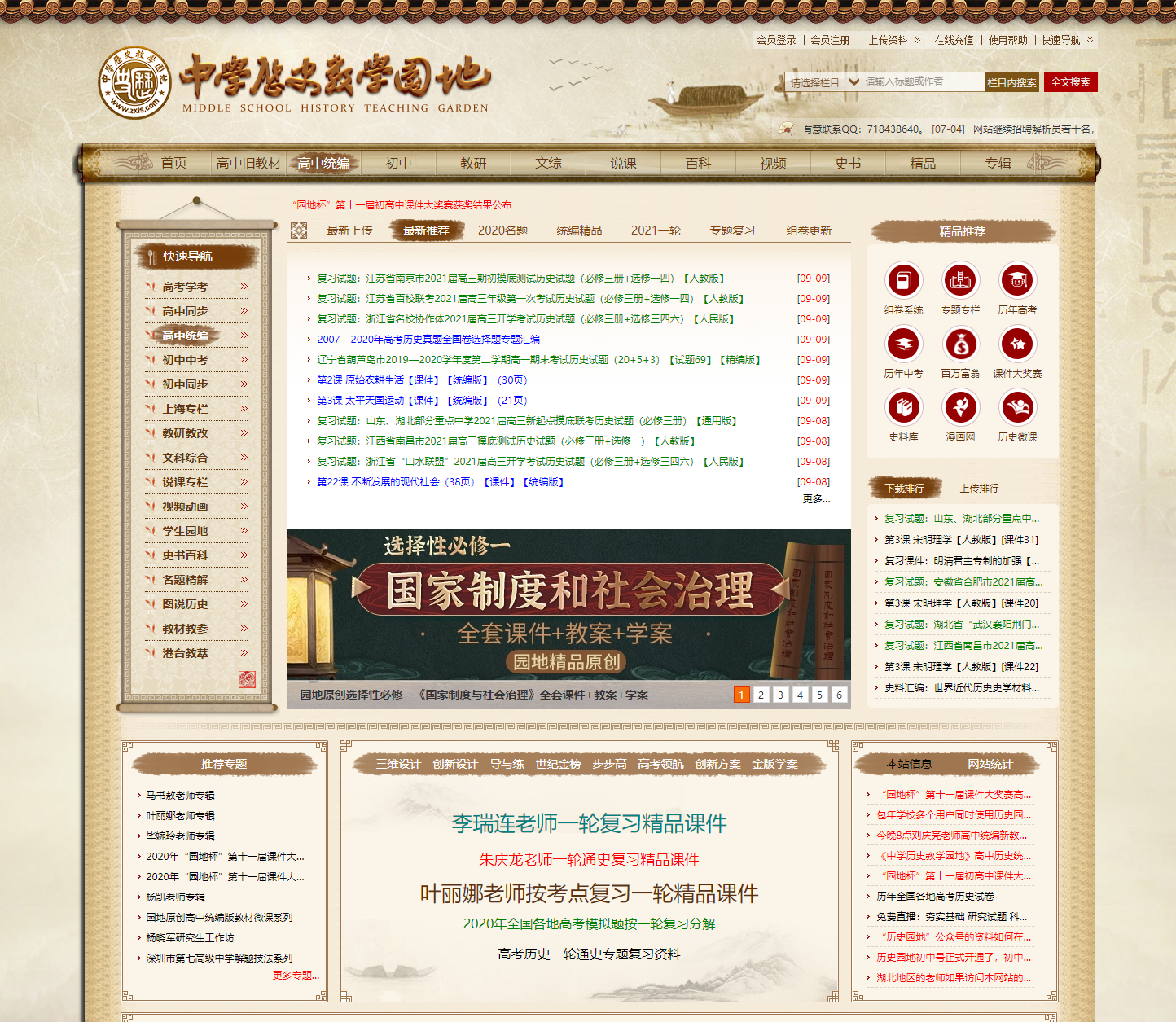 教师必备的20个资源网站 - 知乎