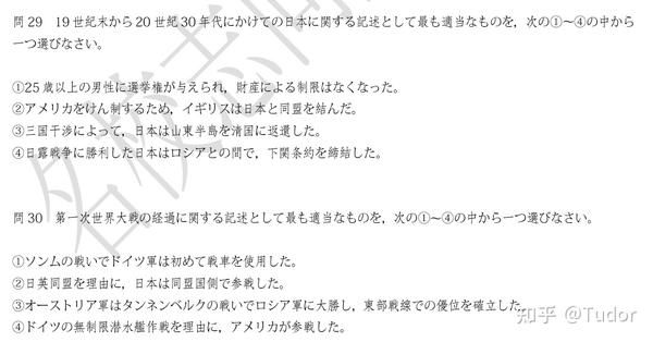 2022年6月EJU文综考前热身（附答案） - 知乎