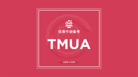 全面解读｜TMUA数学考试【2024】 - 知乎