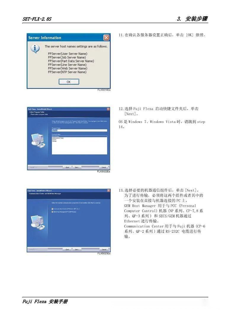 FUJI flexa安装手册6.9 - 知乎