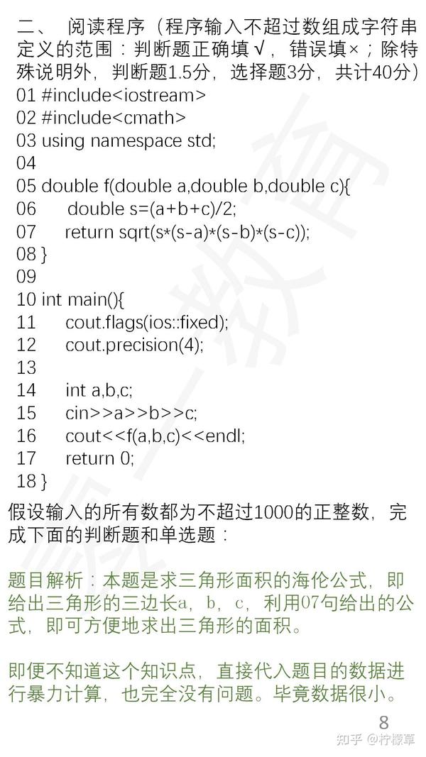 【零一原创】2023 CSP-J组第一轮初赛真题答案及全面解析 - 知乎