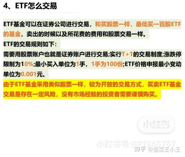 关于ETF的基本信息 - 知乎