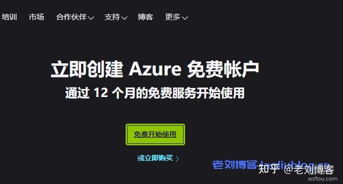 微软云Microsoft Azure免费VPS云主机申请与使用教程，机房可选香港/日本/韩国/美国等 - 知乎