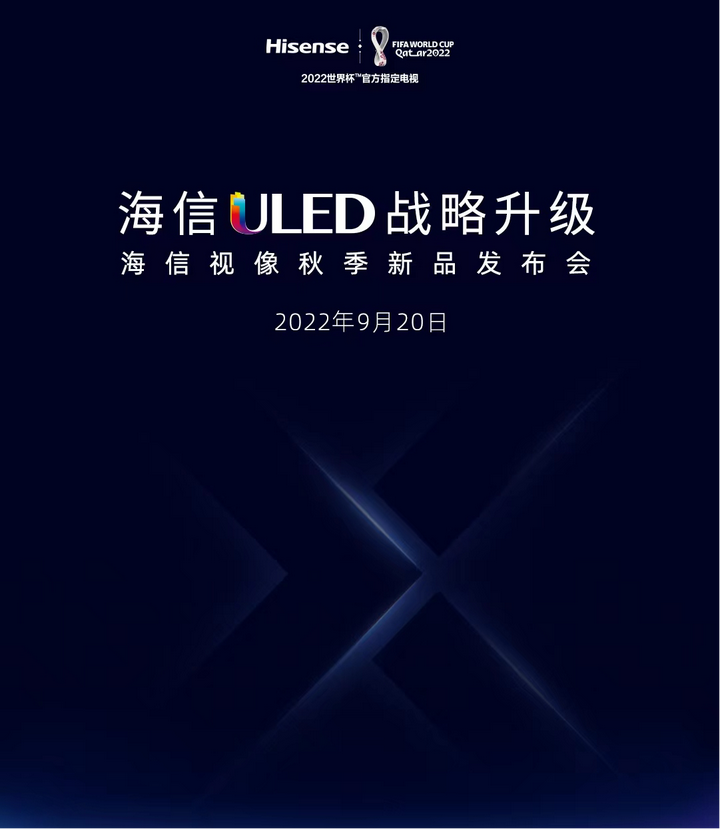 ULED升级为ULED X，海信新一代ULED电视U8H大猜想 - 知乎