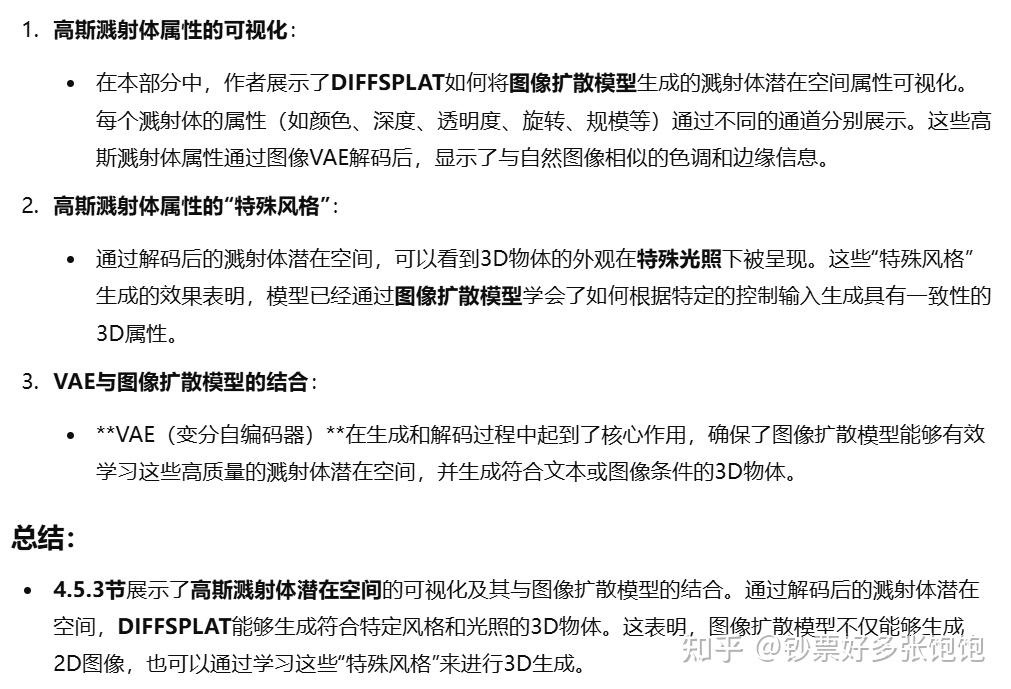 DiffSplat: Repurposing Image Diffusion Models for Scalable Gaussian Splat Generation论文学习笔记 - 知乎