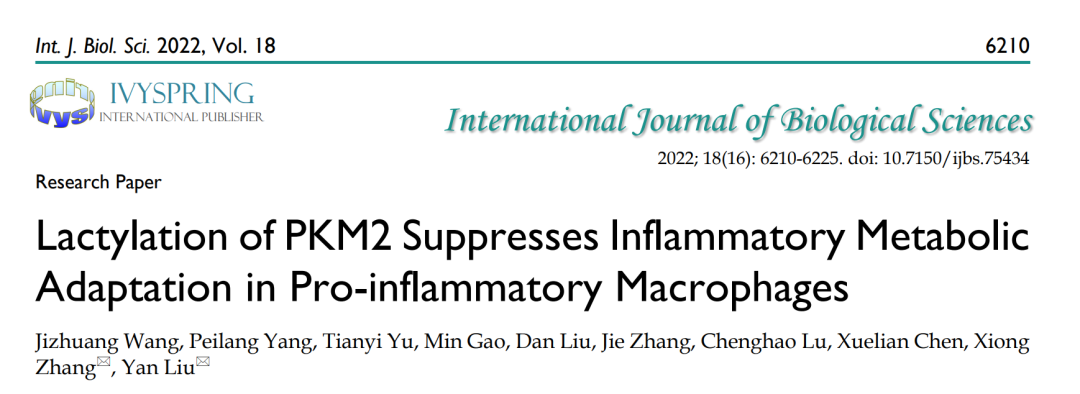Int J Biol Sci | 瑞金医院章雄/刘琰团队首次报道PKM2乳酸化修饰代谢调控机制 - 知乎