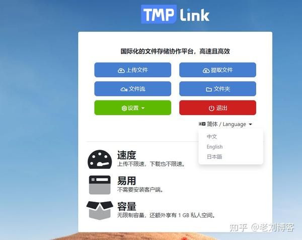 无限容量！永不限速！在线分享盘TMPLink钛盘（网页）使用教程分享 - 知乎