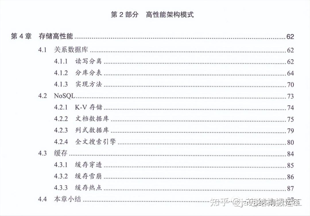 Github点击破百万！这部《从零开始学架构》神书就此霸榜 知乎 5627