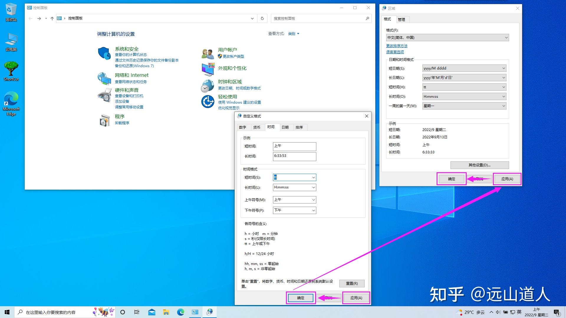 修改windows10电脑日期时间格式显示星期 知乎eos 5644