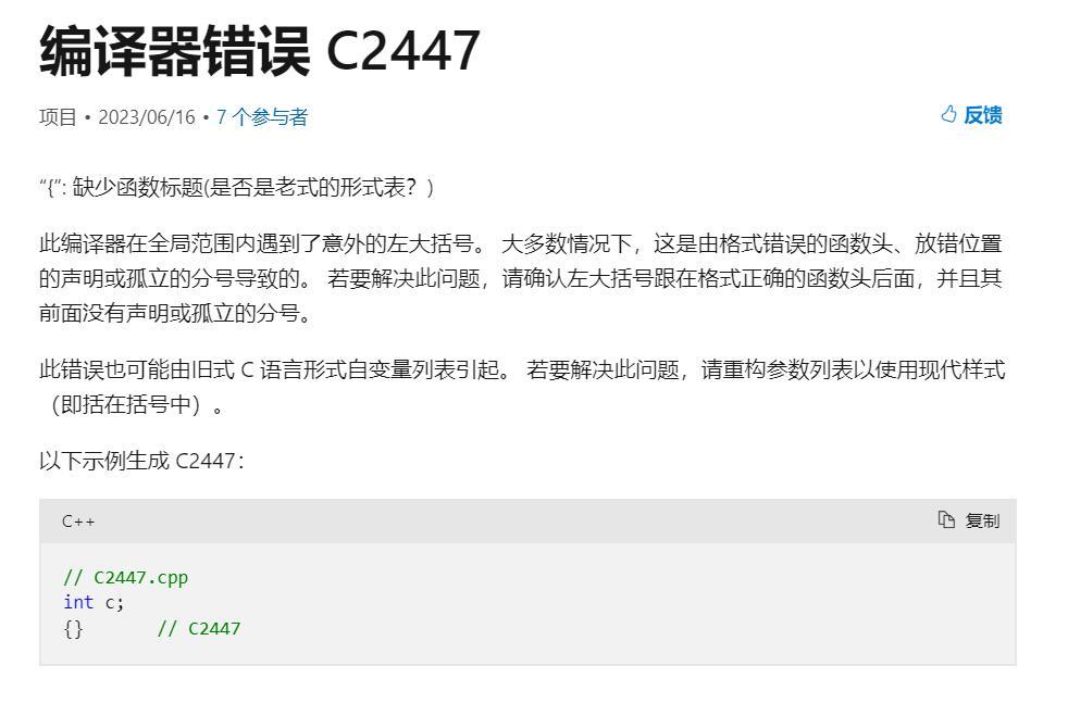 [不是编码问题！！！！]error C2447: “{”: 缺少函数标题(是否是老式的形式表?) - 知乎