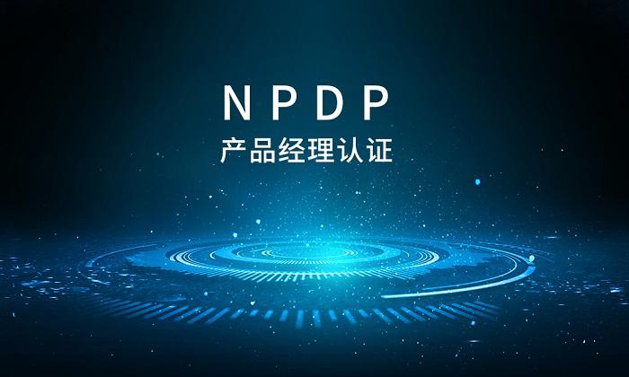 2023年5月广州/深圳制造业产品经理很适合考的证书-NPDP - 知乎
