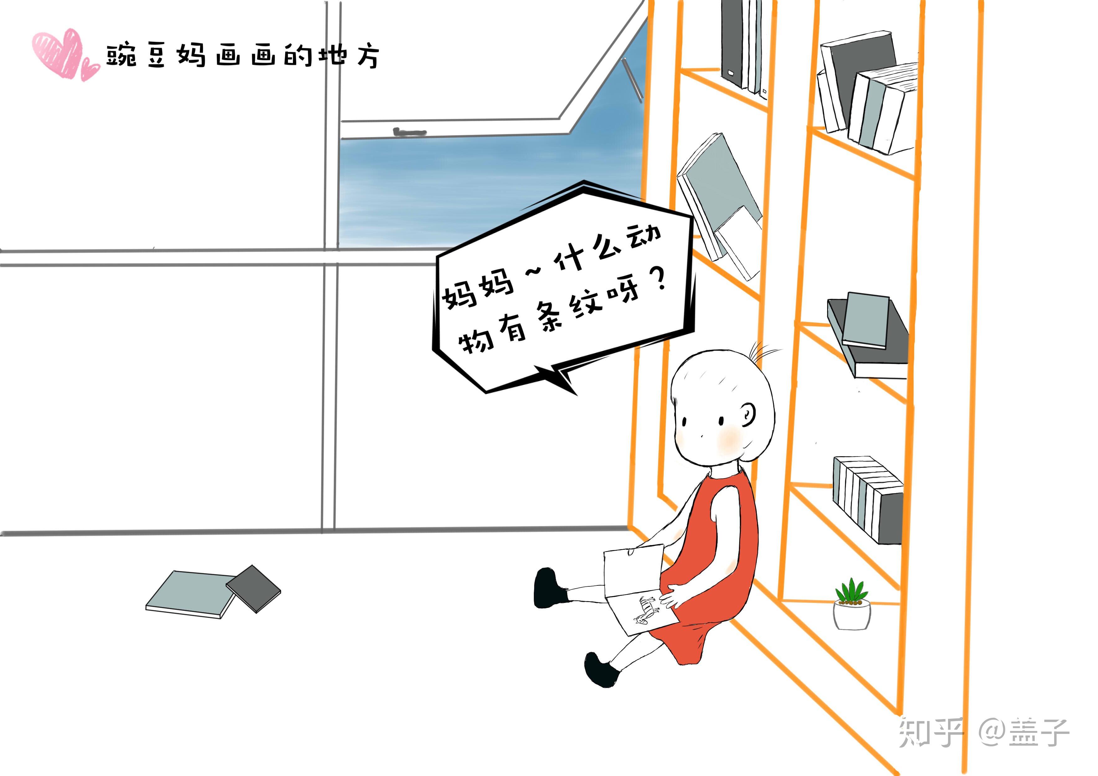 【豌豆系列小漫画】求求你,表扬我 知乎