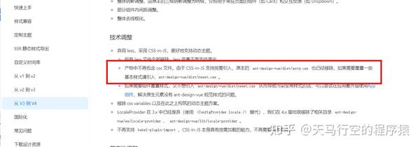 Ant Design Vue 从v3到v4的升级原来进行了这个技术的调整 知乎