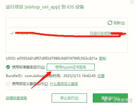 IOS免费申请开发者证书方法（ Appuploader + uniapp 测试ios） - 知乎