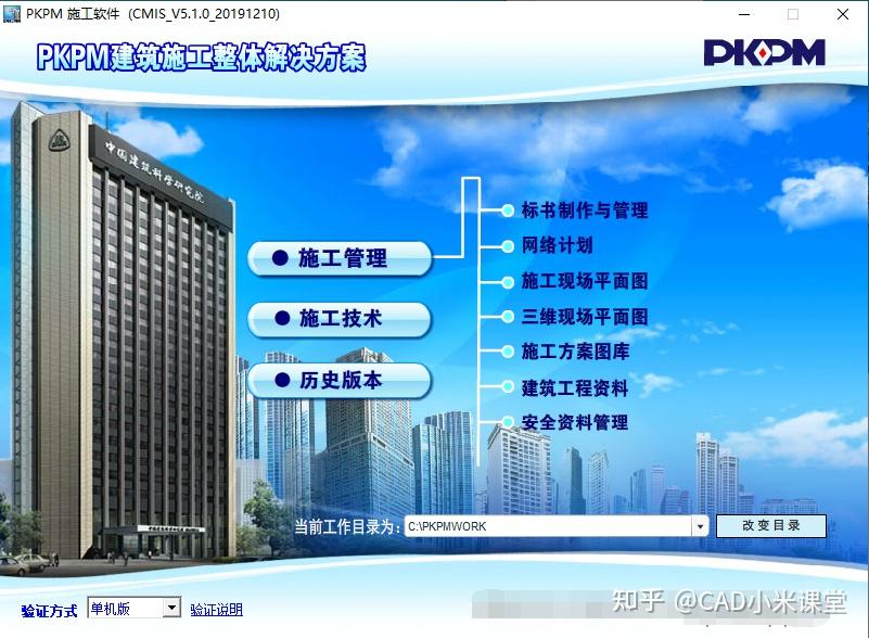 PKPM 2020软件安装教程 - 知乎