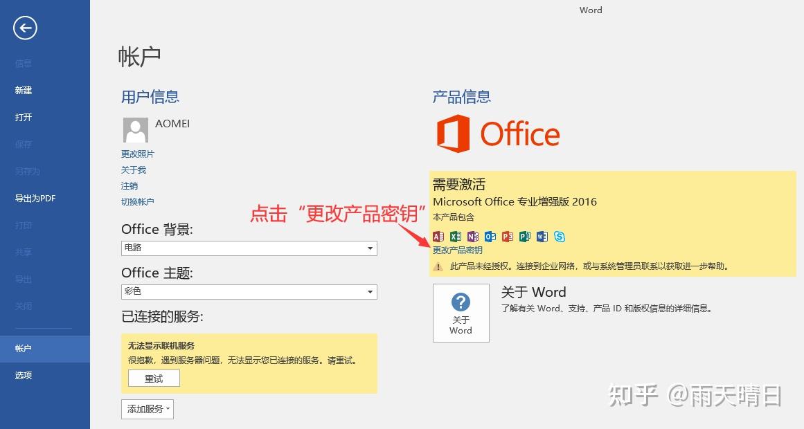 Office2016安装教程，全国计算机等级考试 - 知乎