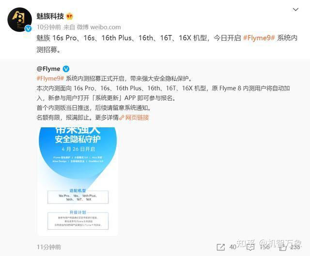 终于等到你，安全纯净比肩iOS!官宣魅族16系列开启Flyme9内测招募 - 知乎