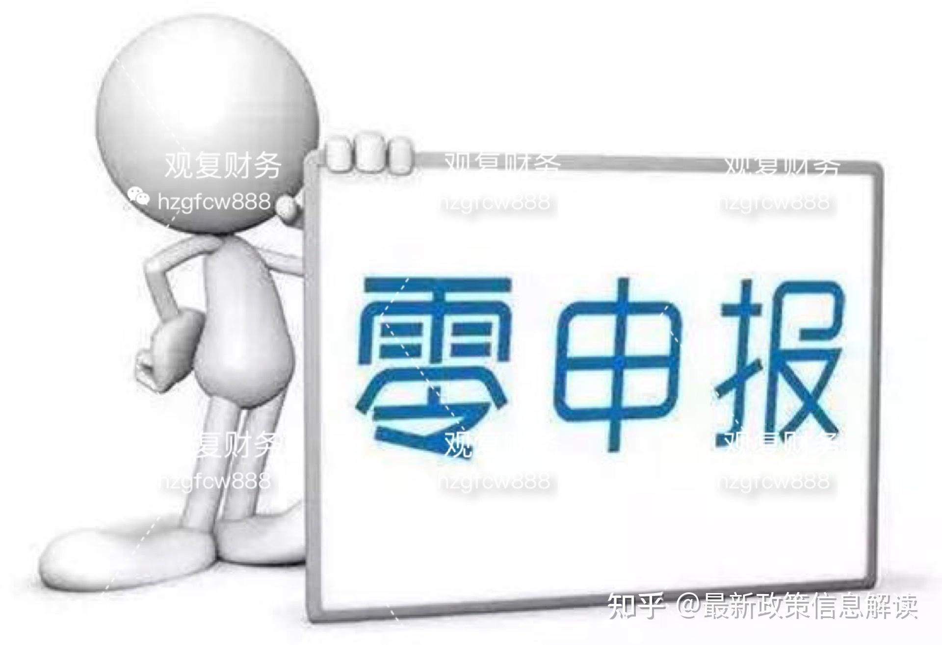 没有营业，没有收入的新成立的公司，可以申请零报税，但一定不能不报税。 知乎