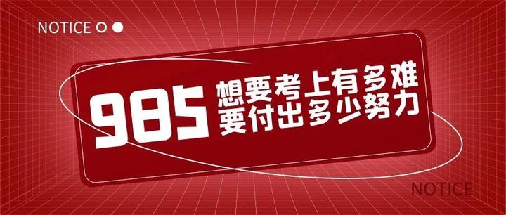 为什么985这么难上？高中3年需要付出怎样的努力才能考上985！ - 知乎