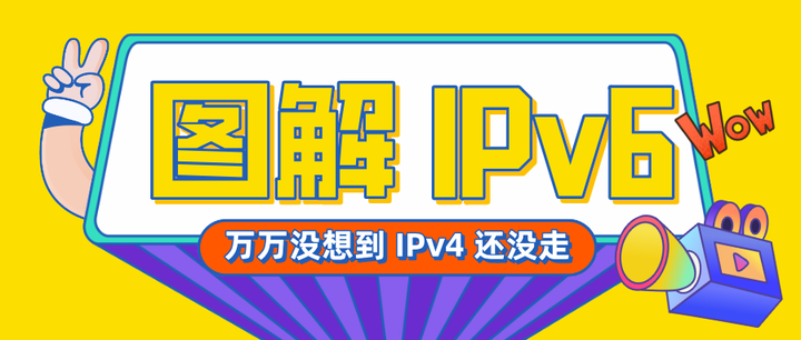 图解IPv6：比IPv4更好用 - 知乎