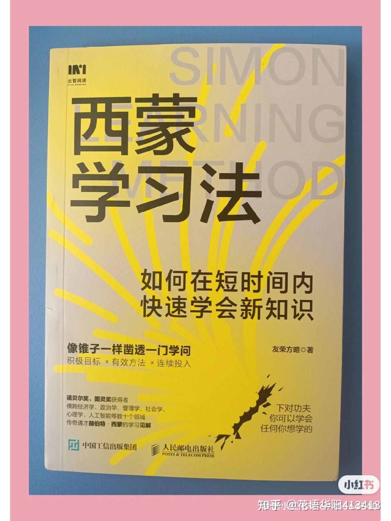 《西蒙学习法》四个步骤，让学习变得简单高效 - 知乎