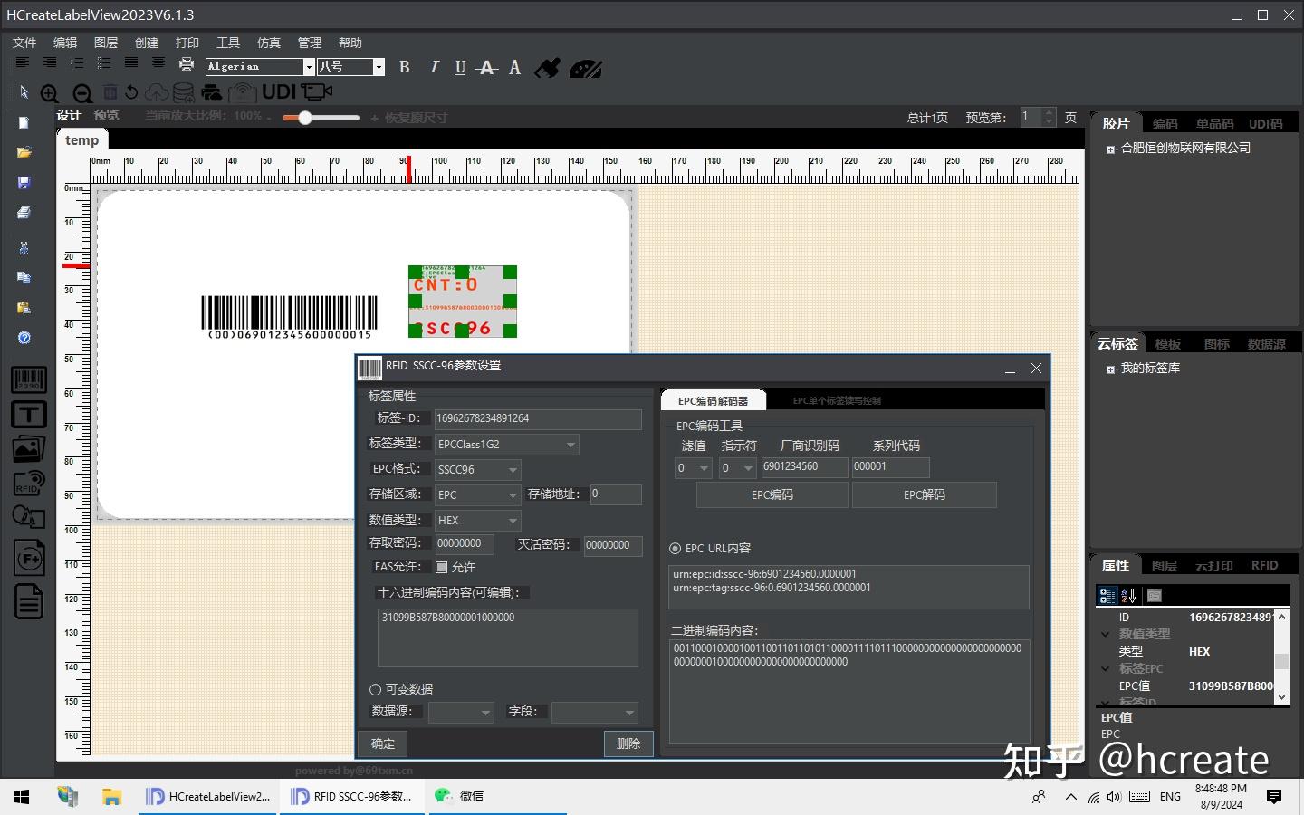 RFID标签打印之SSCC18转EPC SSCC-96电子标签 - 知乎