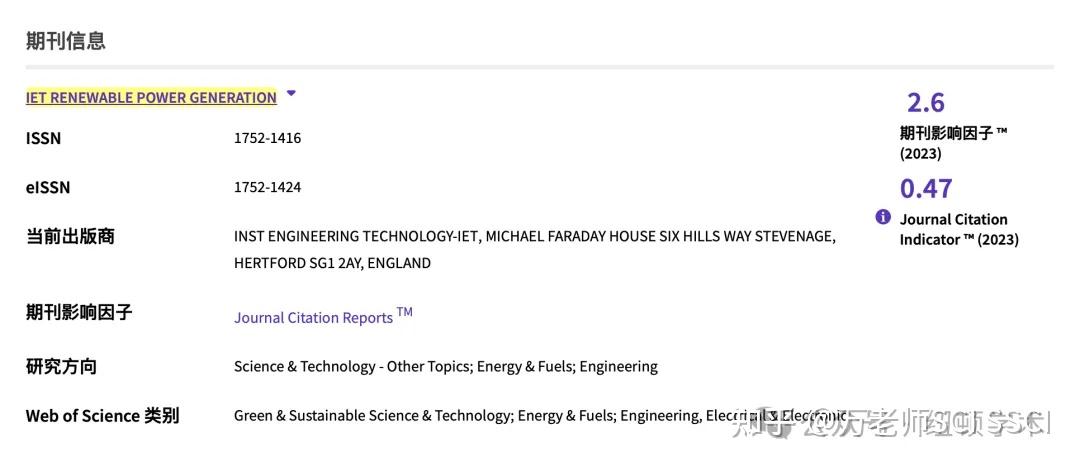N404《IET Renewable Power Generation》工程技术大类SCI，中科院四区，因子2.6 - 知乎