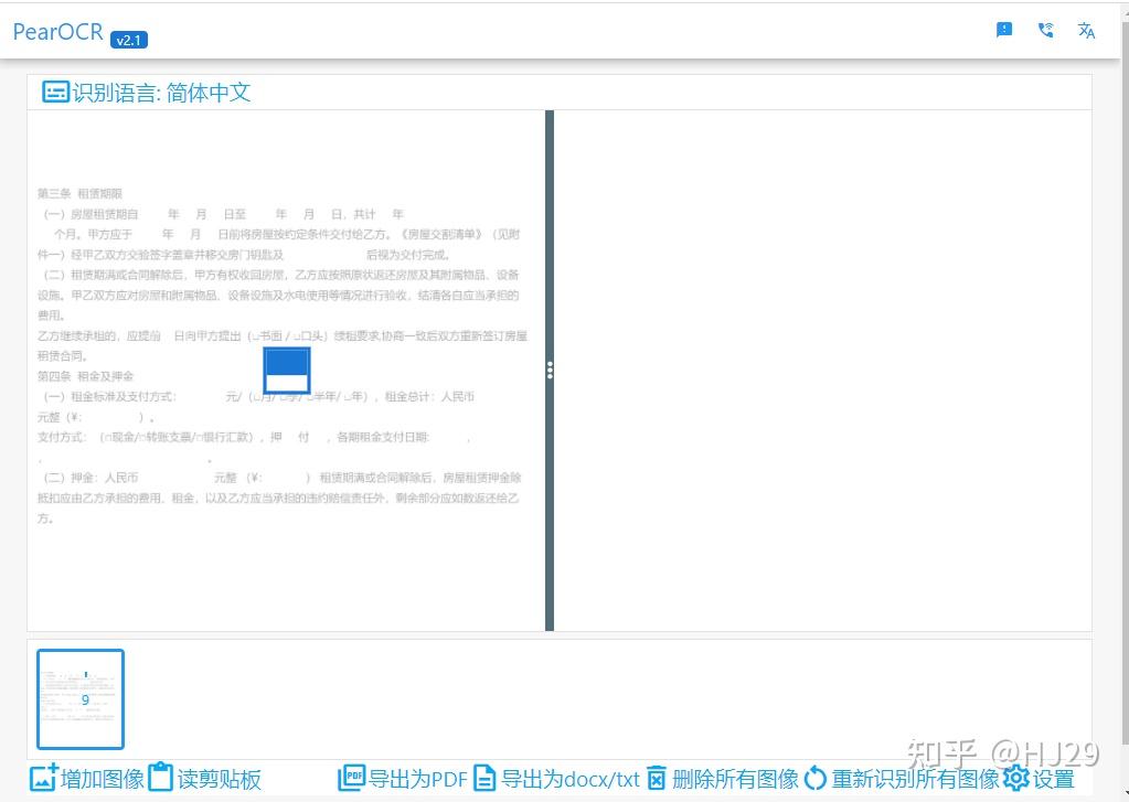 PearOCR – 在线 OCR 文字识别工具，无限制、免费、不上传离线识别 - 知乎