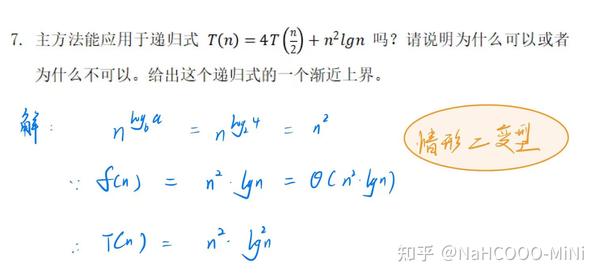 算法分析——解递归方程 知乎 