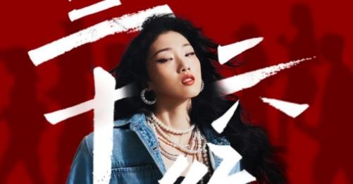 官宣！《中国有嘻哈》女Rapper正式回归！她会是中国女Rapper的希望吗？ - 知乎