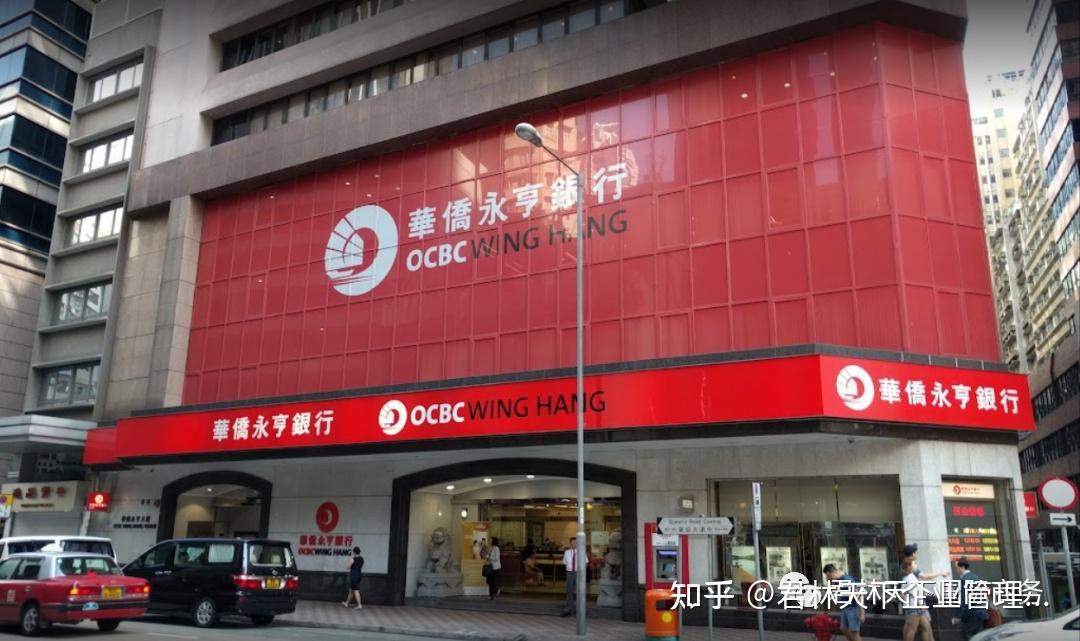 公司|香港华侨永亨银行 OCBC Wing Hang Bank 「附带收款途径」 - 知乎