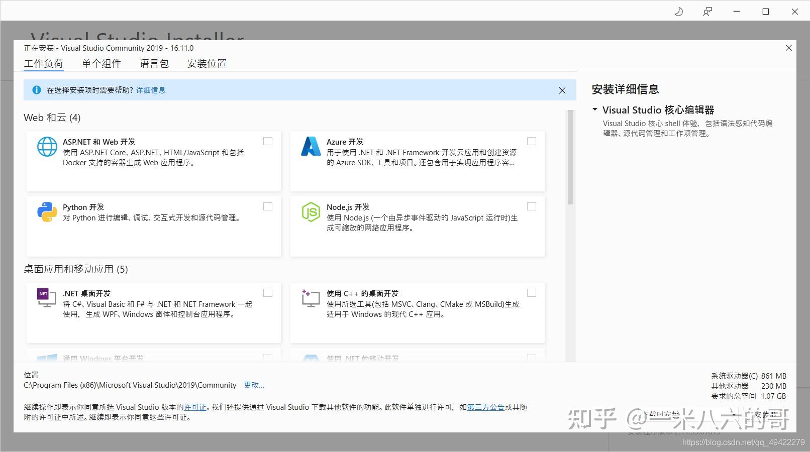 Visual Studio 2019安装 - 知乎