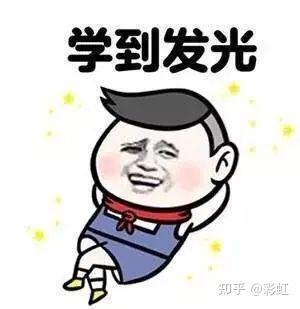 史上最全学习专用表情包！ - 知乎